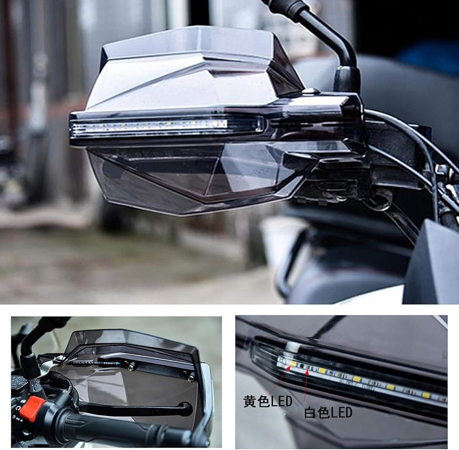 ライケイ LED内臓 汎用 オートバイ ナックルガード バイク の ハンドガード エクステンション ナックルバイザー スモーク ...