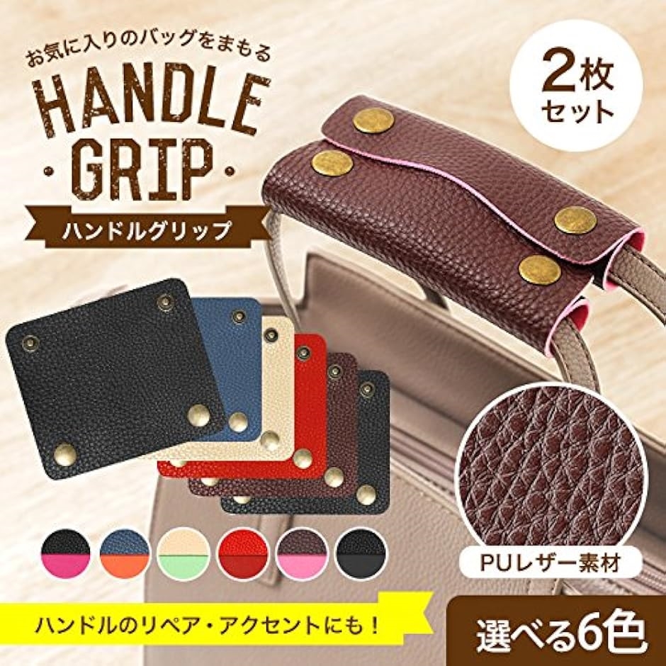 ハンドルカバー バッグ 持ち手 2枚 バッグ持ち手カバー 旅行 ビジネス メンズ レディース PU-GRIP 004( e004) : スピード発送 ホリック - 通販 - Yahoo!ショッピング