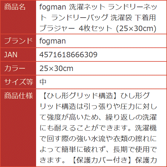 洗濯ネット ランドリーネット ランドリーバッグ 洗濯袋 下着用 ブラジャー 4枚セット 25x30cm(25x30cm, 中) : スピード発送 ホリック - 通販 - Yahoo!ショッピング
