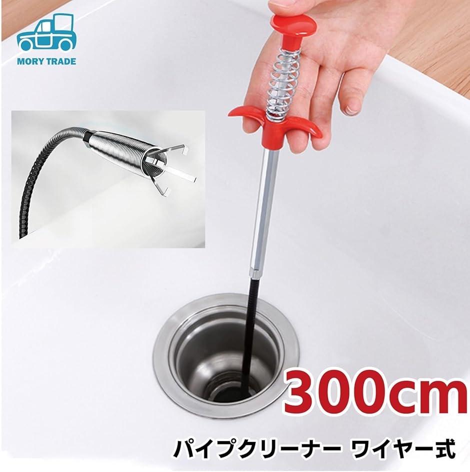 morytrade パイプクリーナー ワイヤー式 つまり解消 器具 排水溝 掃除 ごみはさみ ロング(3m) : スピード発送 ホリック - 通販 - Yahoo!ショッピング