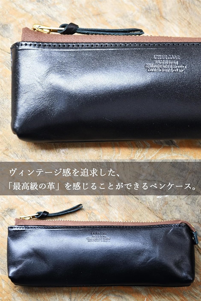 atelierCODEL ペンケース 筆箱 革 レザーペンケース 栃木レザー 高級革の肌触り(ブラック) : スピード発送 ホリック - 通販 - Yahoo!ショッピング