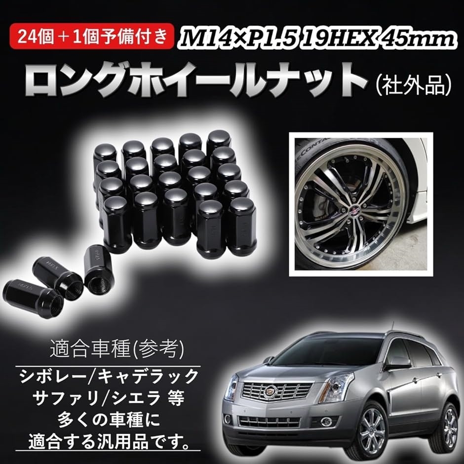 M14xP1.5 ロング ホイールナット スチール 19HEX 45mm 60° 24個 + 1個 等(ブラック, M14xp1.5) : 2b9cgdunu3 : スピード発送 ホリック ...