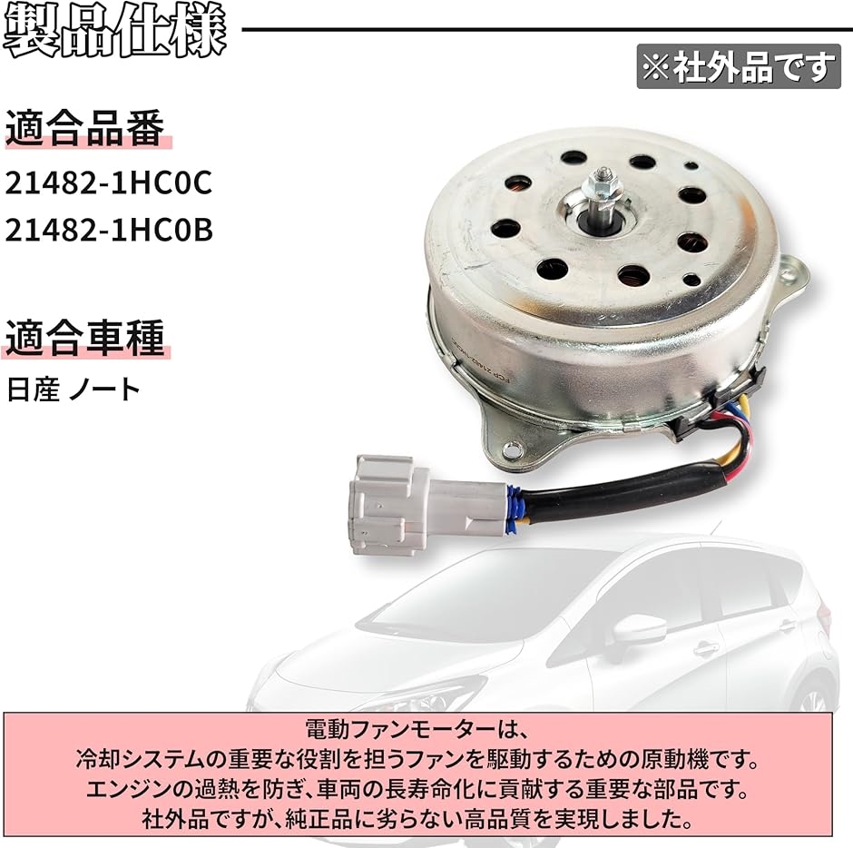 電動ファンモーター 適合車種 日産 E12 ノート K13 マーチ N17 ラティオ(適正型番: 21482-1HC0C 2148) : スピード発送 ホリック - 通販 - Yahoo!ショッピング