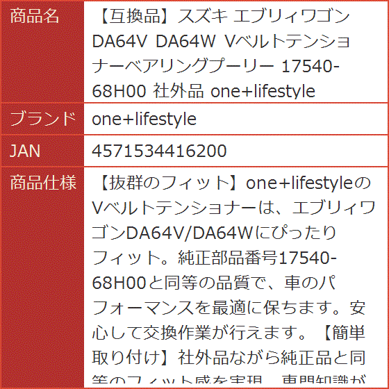 ブランド登録なし スズキ エブリィワゴン DA64V DA64W Vベルトテンショナーベアリングプーリー 17540-68H00 社外品 MDM : スピード発送 ホリック - 通販 ...