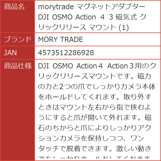 morytrade マグネットアダプター DJI OSMO Action 4 3 磁気式 クリックリリース マウント : スピード発送 ホリック - 通販 - Yahoo!ショッピング