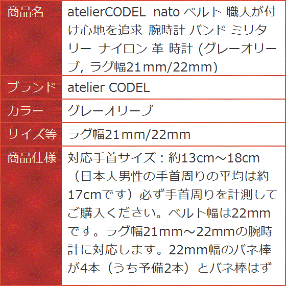 atelierCODEL nato ベルト 職人が付け心地を追求 腕時計 バンド 革(グレーオリーブ, ラグ幅21mm/22mm) : スピード発送 ホリック - 通販 - Yahoo!ショッピング