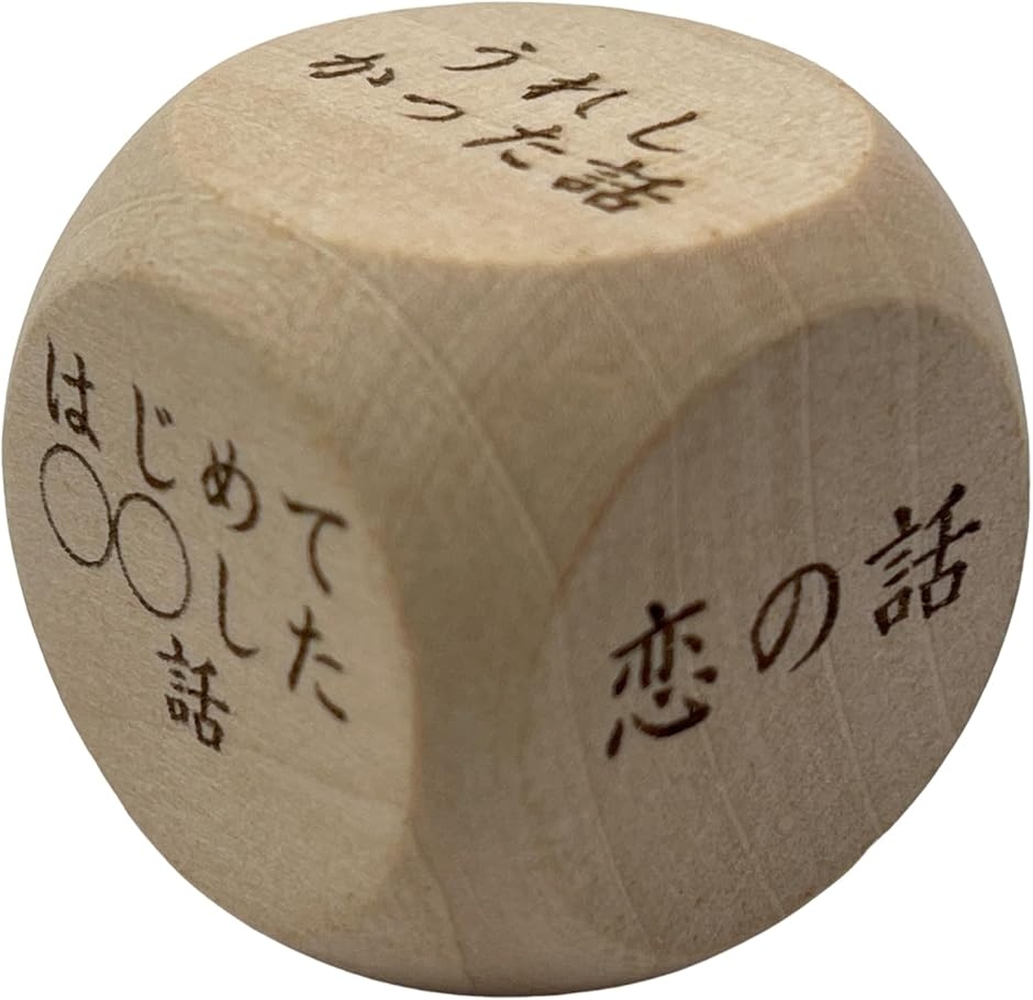 パーティー おもしろ サイコロ トーク 3cm の話E901 : スピード発送 ホリック - 通販 - Yahoo!ショッピング