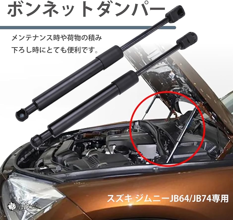 ジムニー ボンネットダンパー JB64 JB74 スズキ 左右 2本(ブラック) : スピード発送 ホリック - 通販 - Yahoo!ショッピング