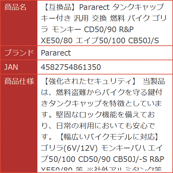 タンクキャップ キー付き 汎用 交換 燃料 バイク ゴリラ モンキー CD50/90 R＆P XE50/80 エイプ50/100 : スピード発送 ホリック - 通販 - Yahoo!ショッピング