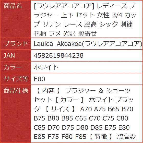 レディース ブラジャー 上下 セット 女性 3/4 カップ サテン レース 脇高 シック 刺繍 花柄 ラメ 光沢(ホワイト, E80) : スピード発送 ホリック - 通販 - Yahoo ...