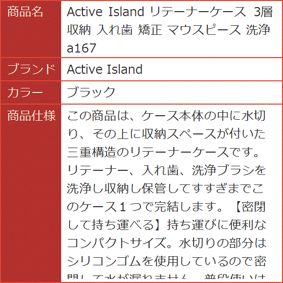 リテーナーケース 3層 収納 入れ歯 矯正 マウスピース 洗浄 a167(ブラック) : スピード発送 ホリック - 通販 - Yahoo!ショッピング