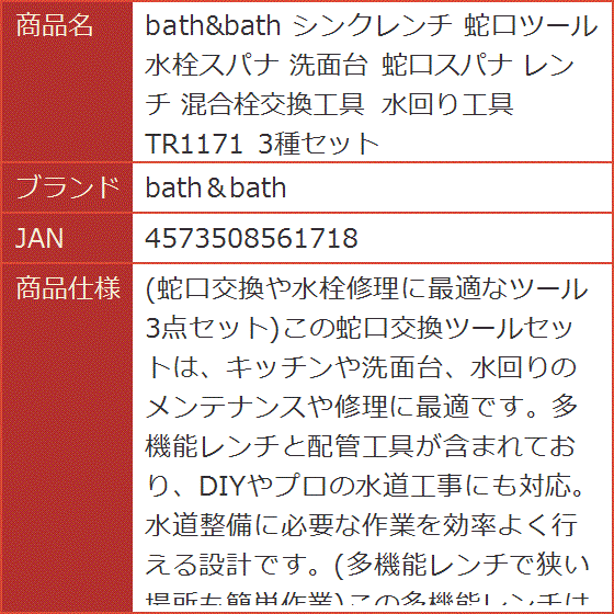 シンクレンチ 蛇口ツール 水栓スパナ 洗面台 蛇口スパナ 混合栓交換工具 水回り工具 TR1171 3種セット : 2b9rrnod00 ...