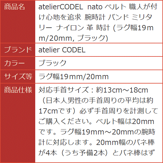 atelierCODEL nato ベルト 職人が付け心地を追求 腕時計 バンド ミリタリー(ブラック, ラグ幅19mm/20mm) : スピード発送 ホリック - 通販 - Yahoo!ショッピング