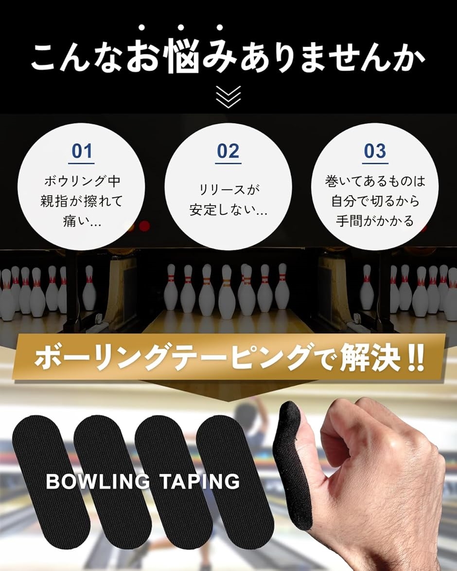 ブランド登録なし Okima ボウリング テープ テーピング 日本ブランド 2.5x7.5cm 親指保護 リリース安定 ボウリング用品(ブラック) : スピード発送 ホリック - 通販 ...