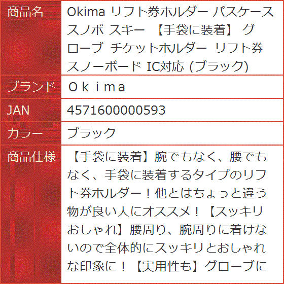 Okima リフト券ホルダー パスケース スノボ スキー 手袋に装着 グローブ チケットホルダー スノーボード IC対応(ブラック) : スピード発送 ホリック - 通販 - Yahoo!ショッピング