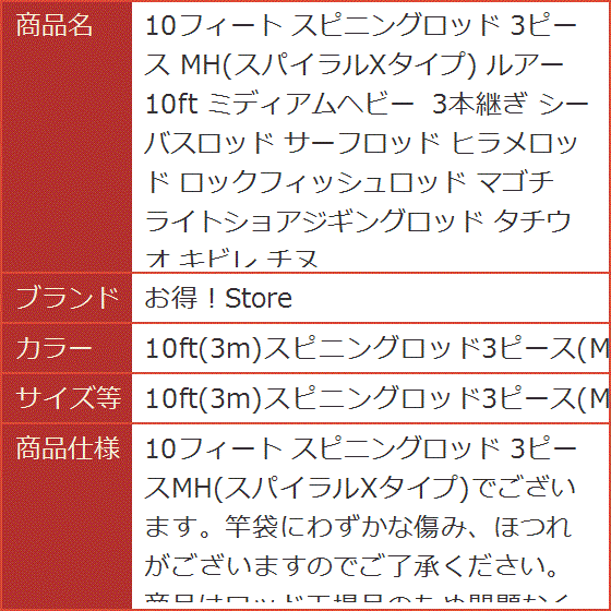 10フィート スピニングロッド(10ft(3m)スピニングロッド3ピース(M, 10ft(3m)スピニングロッド3ピース(MH)) : スピード発送 ホリック - 通販 - Yahoo!ショッピング