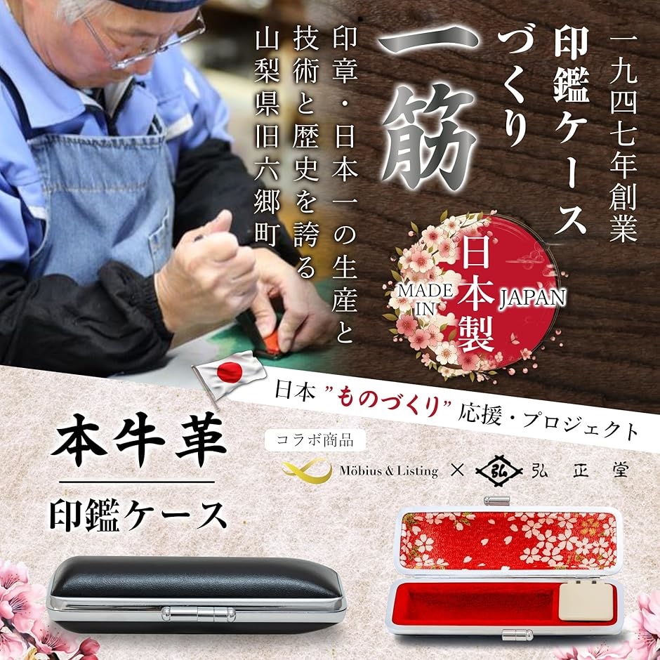 Mobius 日本製 職人の技 本牛革 印鑑ケース 真鍮 高級仕上げ 3サイズ 認印 銀行印 実印(「S」10.5mm〜12.0mm ...