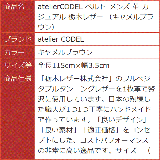 atelierCODEL ベルト メンズ 革 カジュアル 栃木レザー(キャメルブラウン, 全長115cmx幅3.5cm) : スピード発送 ホリック - 通販 - Yahoo!ショッピング