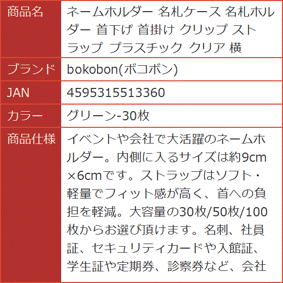 ネームホルダー 名札ケース 名札ホルダー 首下げ 首掛け クリップ ストラップ プラスチック クリア 横(グリーン-30枚) : スピード発送 ...