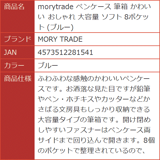 morytrade ペンケース 筆箱 かわいい おしゃれ 大容量 ソフト 8ポケット(ブルー) : スピード発送 ホリック - 通販 - Yahoo!ショッピング