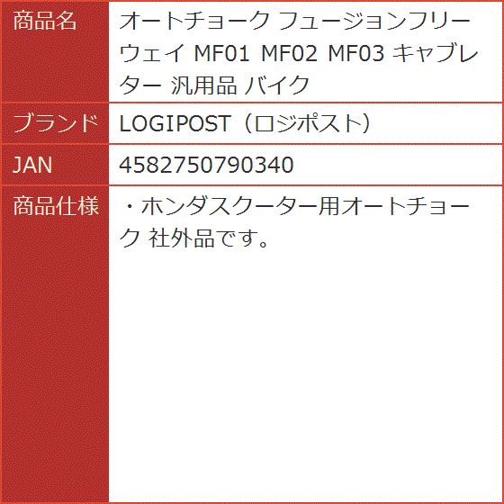 オートチョーク フュージョンフリーウェイ MF01 MF02 MF03 キャブレター 汎用品 バイク : 2bj16k9pl9 : スピード発送 ホリック - 通販 - Yahoo!ショッピング