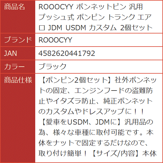 ボンネットピン 汎用 プッシュ式 ボンピン トランク エアロ JDM USDM カスタム 2個セット( ブラック) :2BJ32V8WJC ...