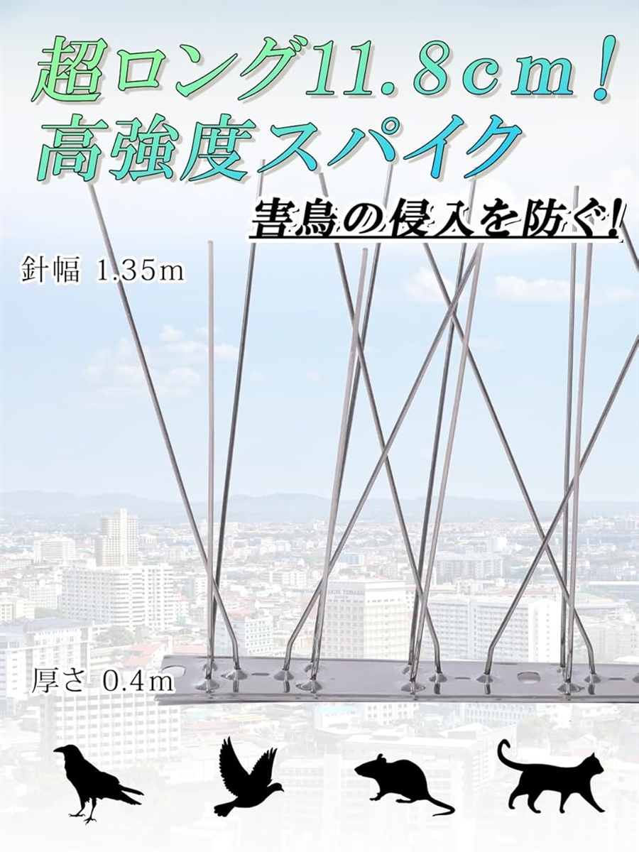 鳩避け 鳩よけグッズ 鳥よけ ベランダ 25cm5セット 屋根 100%ステンレス製 11.8cmロングスパイク( 125cm) : スピード発送 ホリック - 通販 - Yahoo!ショッピング