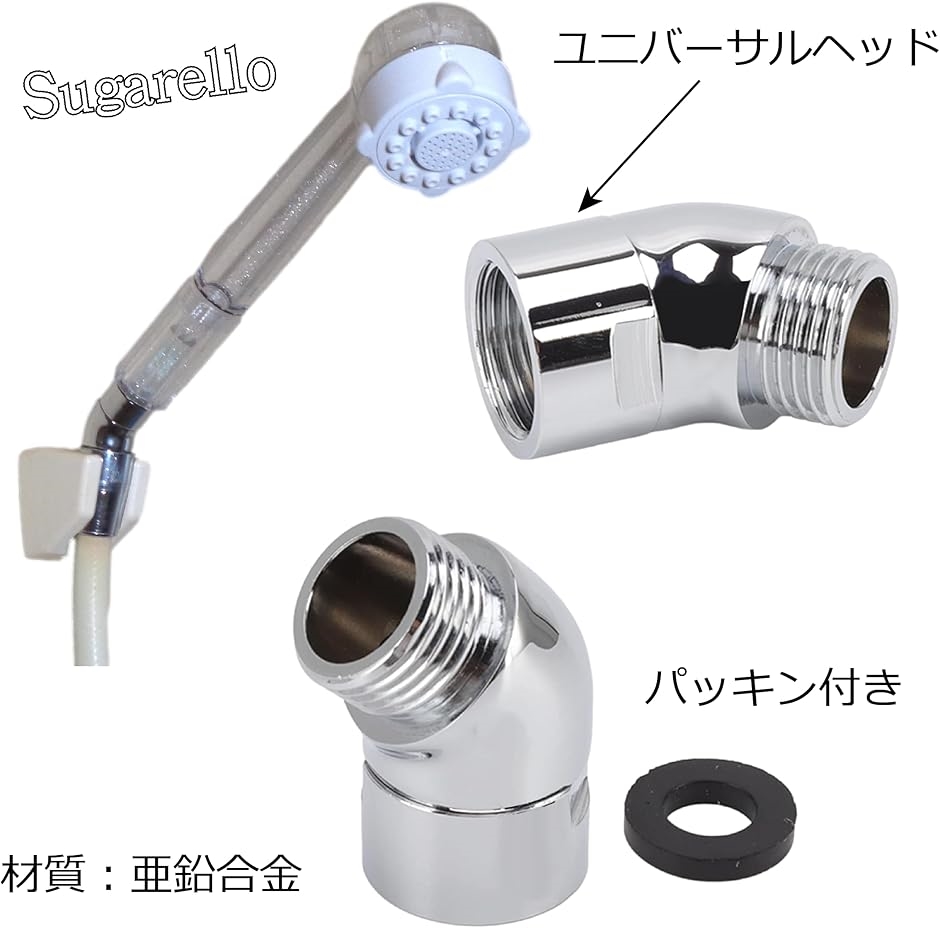 シャワーエルボ シャワーアダプター シャワーヘッド用 135° 接手 シャワーエルボ シャワーアダプター シャワーヘッド用 135° 接手