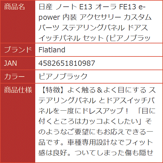 日産 ノート E13 オーラ FE13 e-power 内装 アクセサリー カスタム パーツ ステアリングパネル MDM( ピアノブラック) : 2bj6ddntw9 : スピード発送 ...