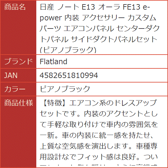 日産 ノート E13 オーラ FE13 e-power 内装 アクセサリー カスタム パーツ エアコンパネル( ピアノブラック) :2BJ6WJHID8:スピード発送 ホリック - 通販 ...