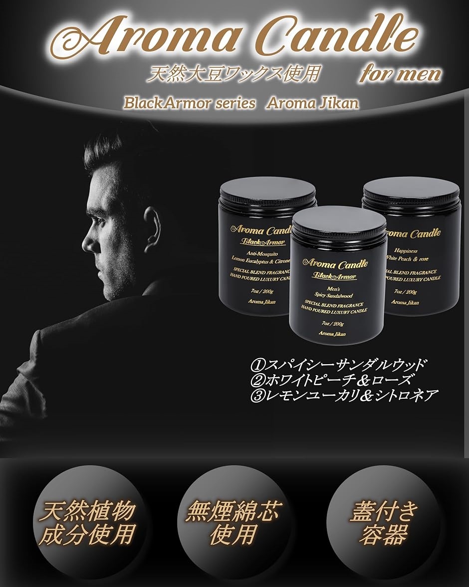 アロマキャンドル Anti-MosquitoLemonEucalyptus＆Citronella BlackArmor レモンの香り ...