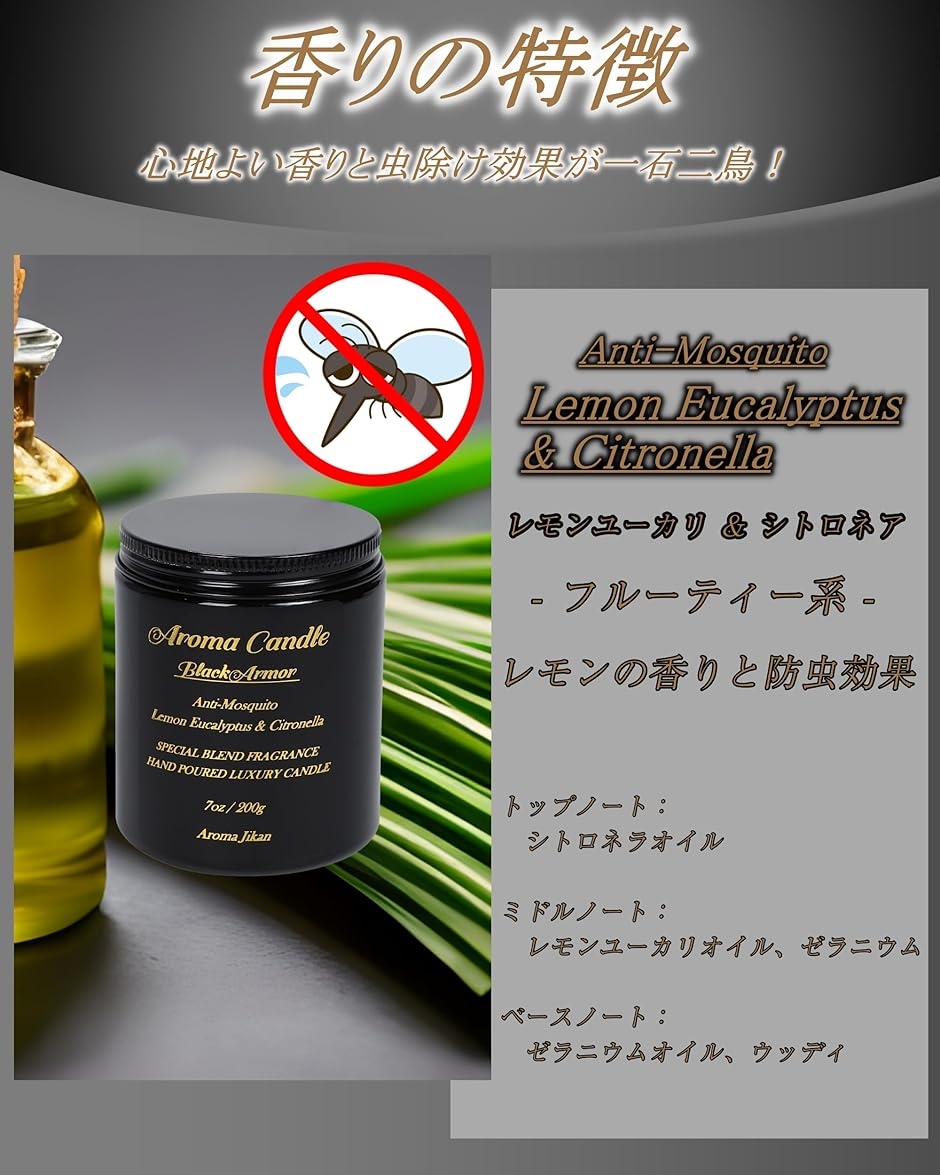 アロマキャンドル Anti-MosquitoLemonEucalyptus＆Citronella BlackArmor レモンの香り ...