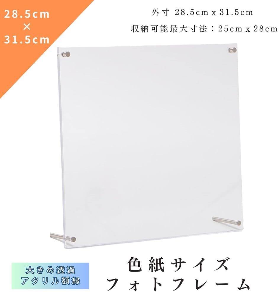 morytrade フォトフレーム 額縁 スタンド 透明 クリアー アクリル 写真立て( 色紙サイズ「改良版」) :2BJC5WIDD9:スピード発送 ホリック - 通販 - Yahoo!ショッピング