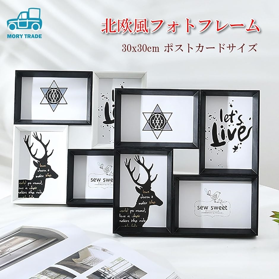 morytrade 絵葉書フレーム 写真立て おしゃれ額縁 北欧風 フォトフレーム 4連( ホワイト＆ブラック, 294x294mm) :2BJCTPIF5S:スピード発送 ホリック - 通販 ...