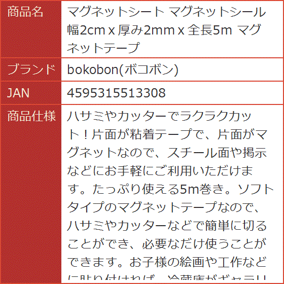 マグネットシート マグネットシール 幅2cmx厚み2mmx全長5m マグネットテープ : 2bjdkpq4jt : スピード発送 ホリック ...