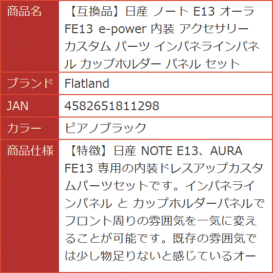 日産 ノート E13 オーラ FE13 e-power 内装 アクセサリー カスタム パーツ カップホルダー パネル( ピアノブラック) :2BJDXRJH36:スピード発送 ホリック ...