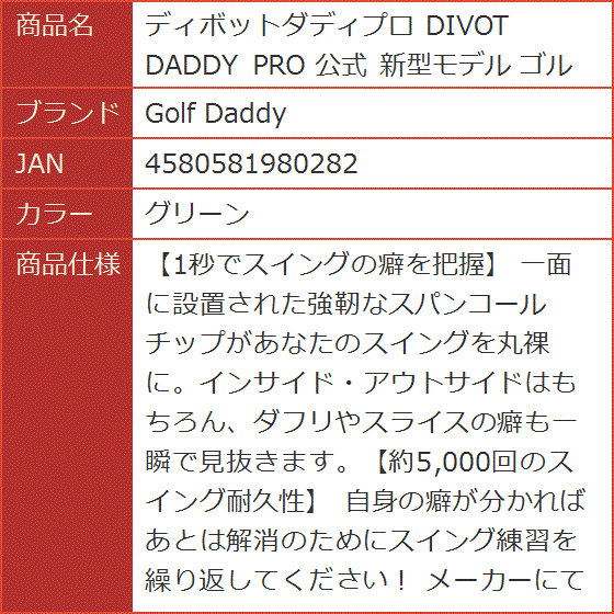 ディボットダディプロ DIVOT DADDY PRO 公式 新型モデル ゴルフ( グリーン) :2BJJ3V940D:スピード発送 ホリック ...