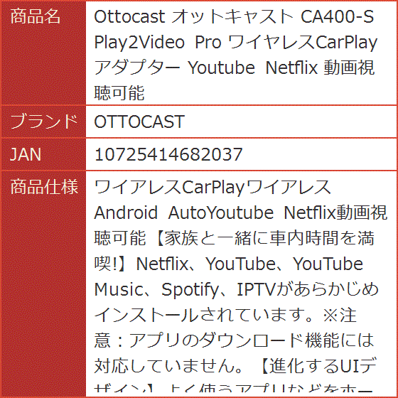 オットキャスト CA400-S Play2Video Pro ワイヤレスCarPlayアダプター Youtube Netflix MDM :2BJPKON2SQ:スピード発送 ホリック ...