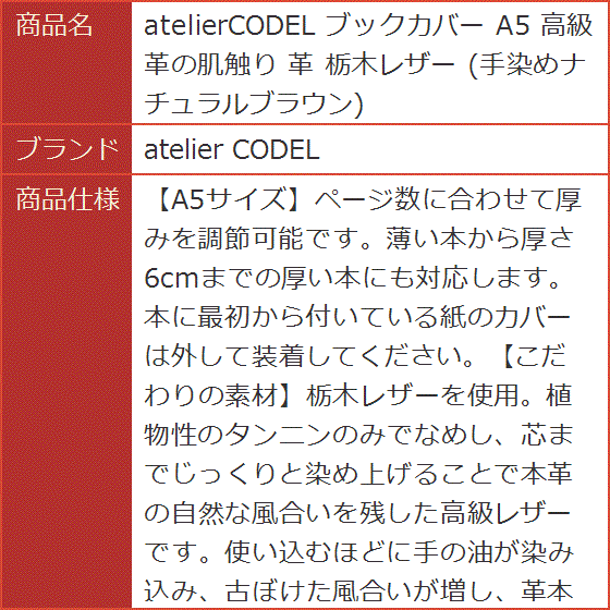 atelierCODEL ブックカバー A5 高級革の肌触り 栃木レザー : 2bjqnq0fh6 : スピード発送 ホリック - 通販 - Yahoo!ショッピング