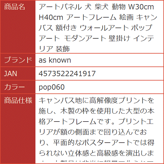 アートパネル 犬 柴犬 動物 W30cm H40cm アートフレーム 絵画 キャンバス 額付き ウォールアート 壁掛け(pop060) : 2bjr9lkuc8 : スピード発送 ホリック ...