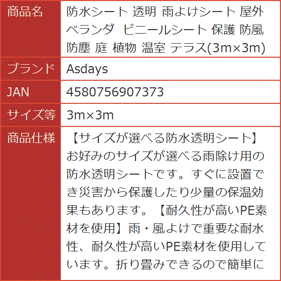 防水シート 透明 雨よけシート 屋外 ベランダ ビニールシート 保護 防風 防塵 庭 植物 温室 テラス 3mx3m( 3mx3m ...