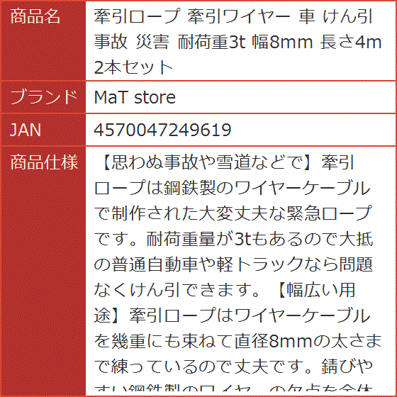 牽引ロープ 牽引ワイヤー 車 けん引 事故 災害 耐荷重3t 幅8mm 長さ4m 2本セット : スピード発送 ホリック - 通販 - Yahoo!ショッピング