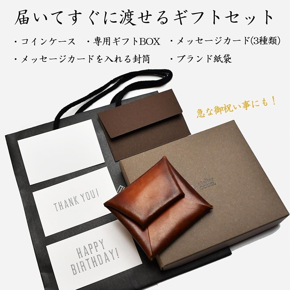 atelierCODEL コインケース 小銭入れ メンズ 誕生日プレゼント 男性 手渡しで想いが伝わる 化粧箱(栃木レザーブラウン) : 2bjvnh4x3x : スピード発送 ホリック ...
