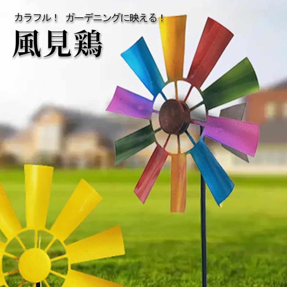 風見鶏 屋外 風車 鉄製 丈夫 レトロ風 ガーデニング雑貨 ウィンドスピナー カラフル : スピード発送 ホリック - 通販 - Yahoo ...
