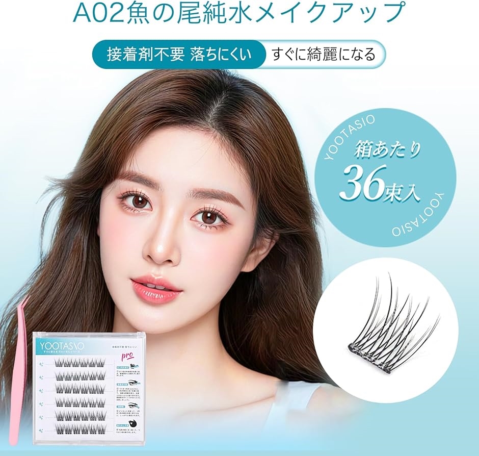 1秒マツエク つけまつげ のり不要 つけまつ毛 グルー不要 接着剤不要 部分つけまつげ 初心者 MDM(A02魚の尾 - 純水メイクアップ) : スピード発送 ホリック - 通販 ...