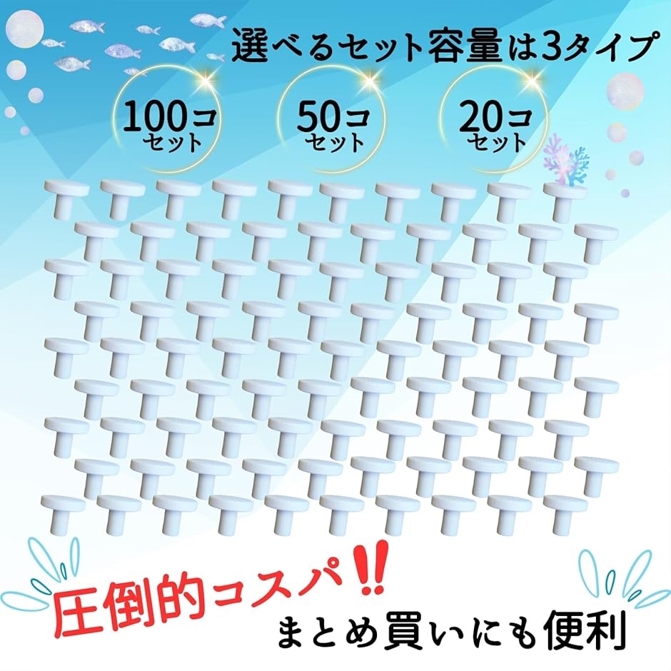 コーラル プラグ サンゴ 珊瑚 スタンド フラッグ セラミック 設置 育成 培養 台座 固定 増殖(ホワイト100個, 直径23mm ...