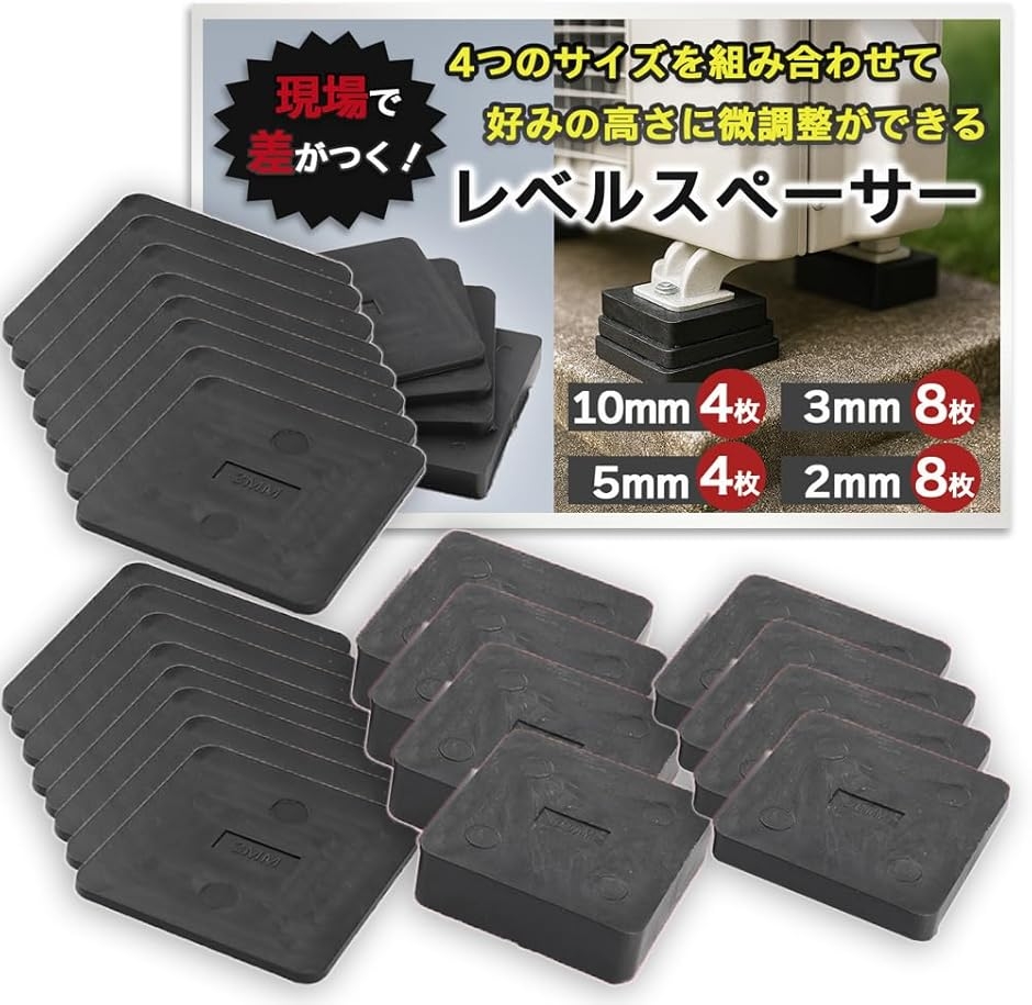 レベルスペーサー 高さ調整 2 3 5 10mm 厚 40x40mm 24枚セット (ブラック, 40mm x 40mm) : スピード発送 ...