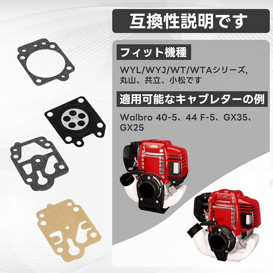 【互換品】 ダイヤフラム互換 WYJ/WYL/WTA/WT系 キャブレター修理用 ガスケットセット 10セット入り刈払機/草刈機/芝刈り機用 ...