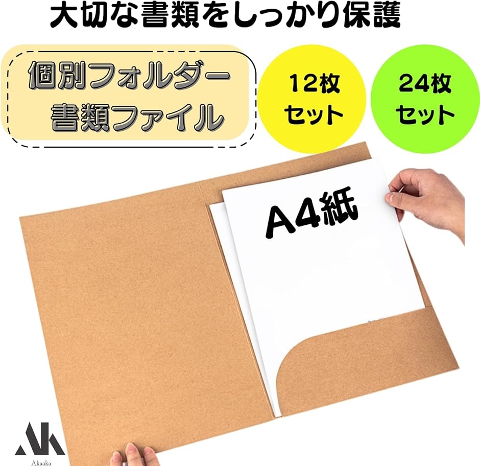 個別フォルダー A4 書類ファイル 書類整理 書類入れ 名刺ポケット付き 紙製 クラフト紙 オフィス用品 24枚セット : スピード発送 ...