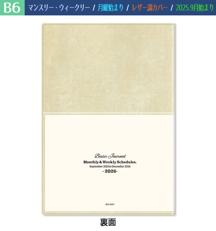 2026 ダイアリー 手帳 リュリュ B6サイズ DBG-2601 (RY-15) ホワイトゴールド マンスリー＆ウィークリー 月曜始まり レザー調カバー 2025年9月〜2026年12月 ...